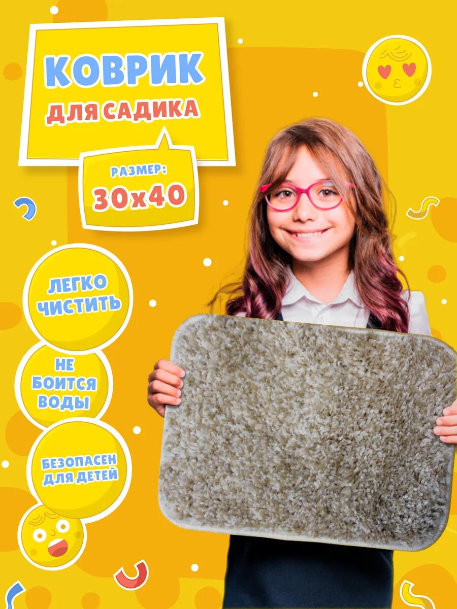 Коврик в садик для переобувания 30х40 см