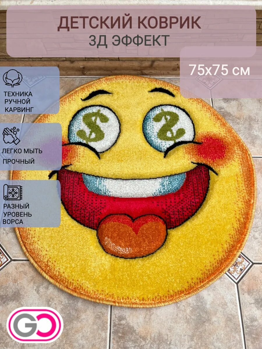 Детский коврик 75х75 см круглый