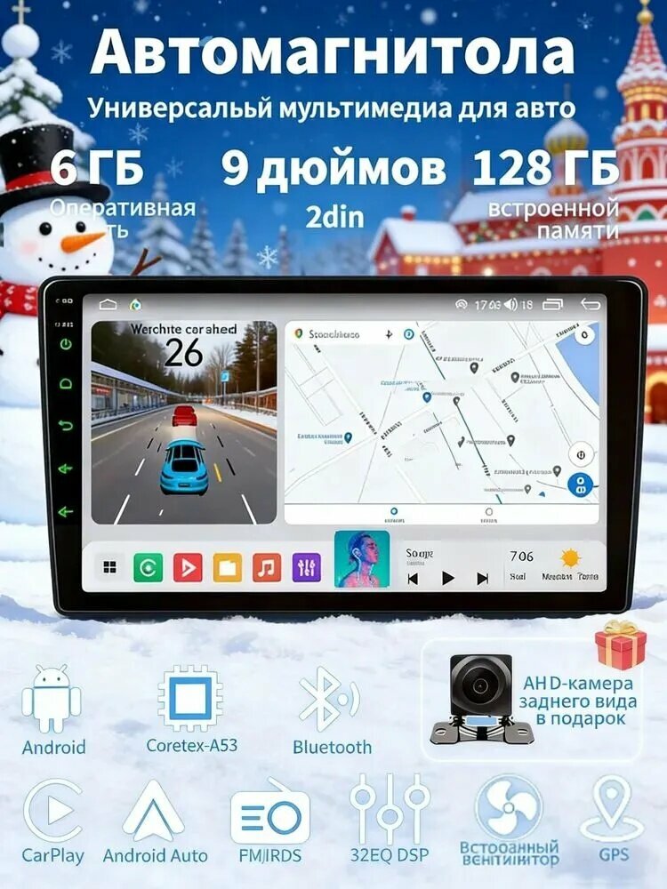 Автомагнитола 2 DIN с экраном 9 дюймов, 6ГБ/128ГБ, 4 канала, Bluetooth, ТВ-тюнер, питание 12-24 В