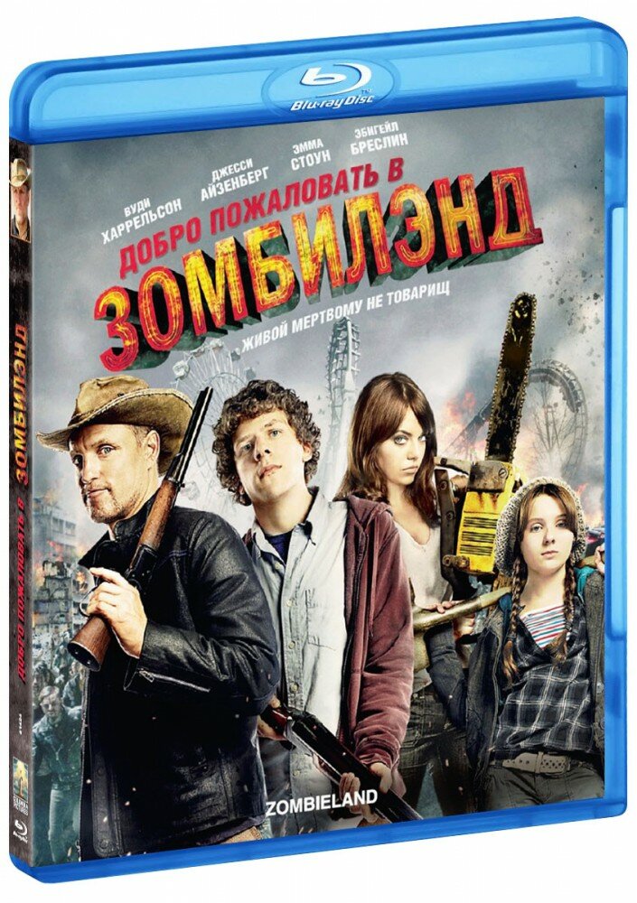 Добро пожаловать в Зомбилэнд (Blu-Ray) (2009 год, блю-рей диск, Blu-Ray Box)