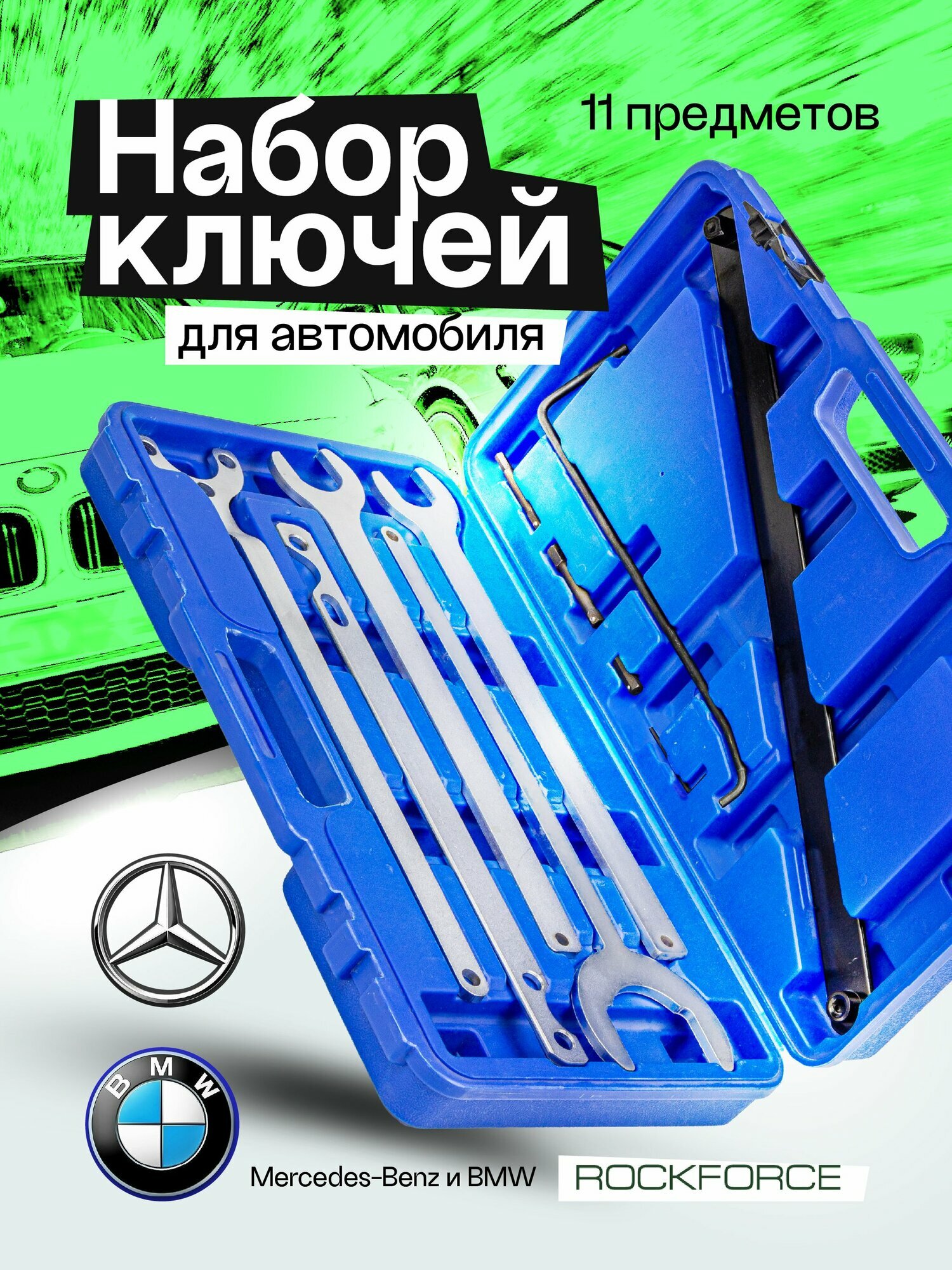 Специнструмент для авто