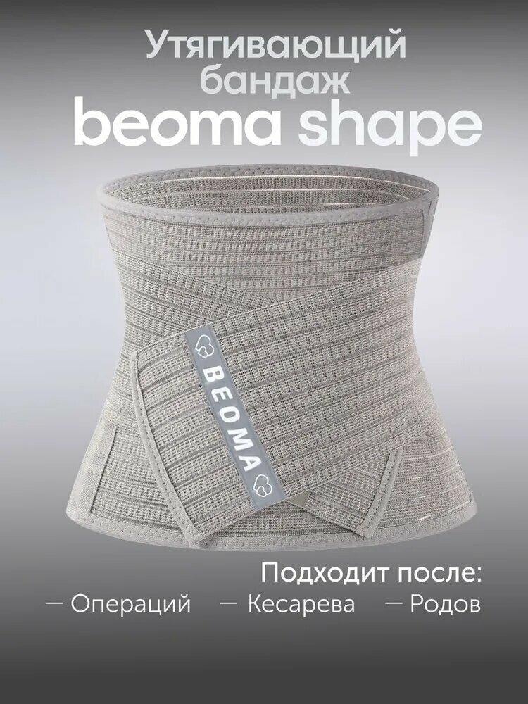 Бандаж для беременных BEOMA