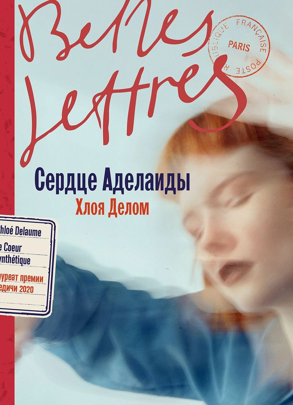 Книга "Сердце Аделаиды"