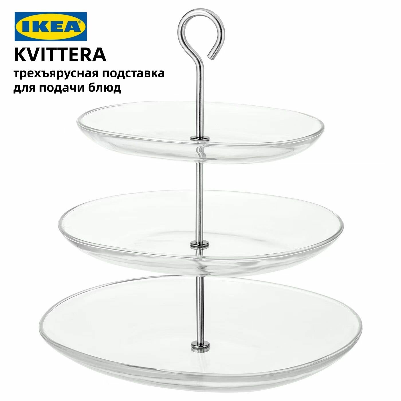 IKEA Межъярус для торта для пирожных, мороженого, 1 шт