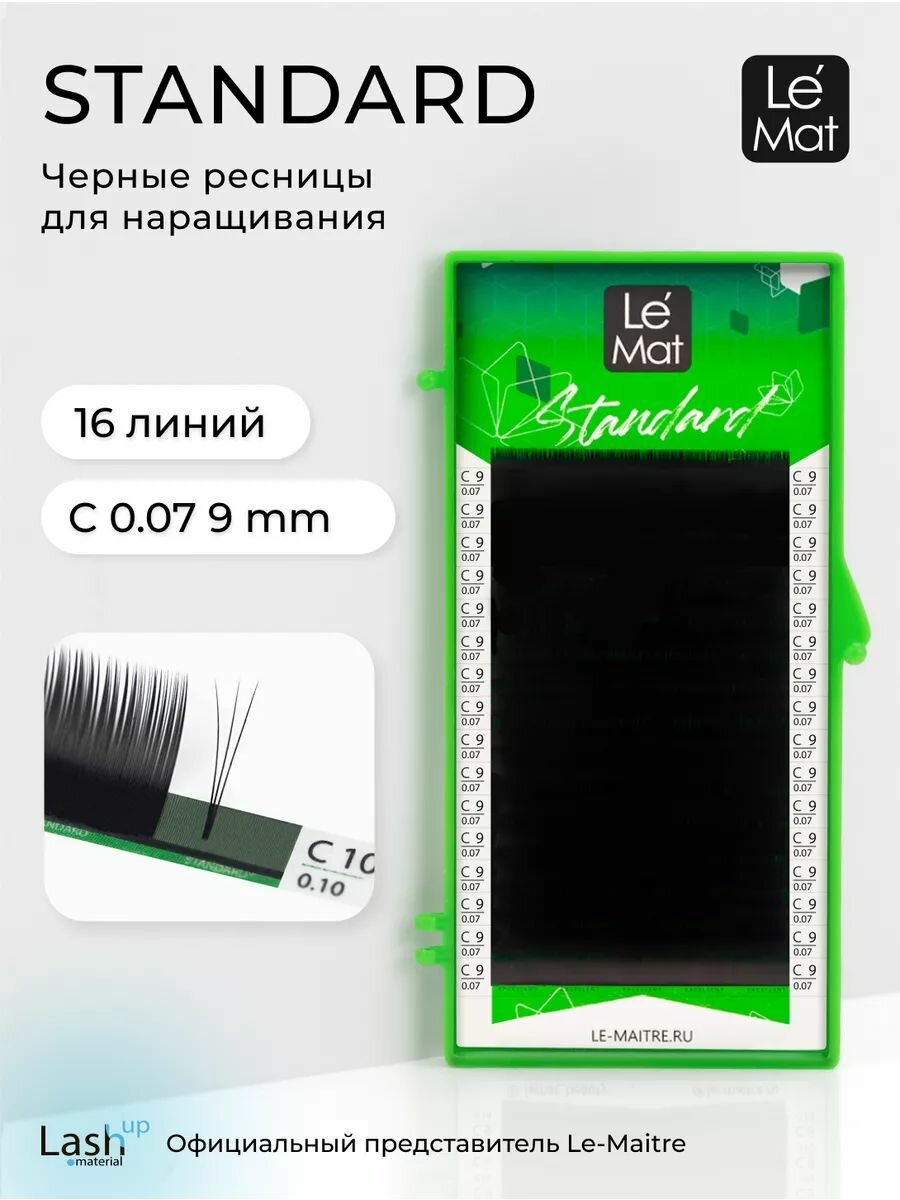 Ресницы для наращивания "Standard" 16 линий C 0.07 9 mm