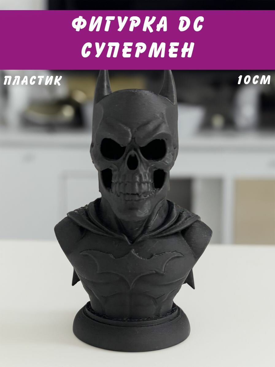 Фигурка декоративная DC Бетмен череп. Пластик. 10см. Цвет черный