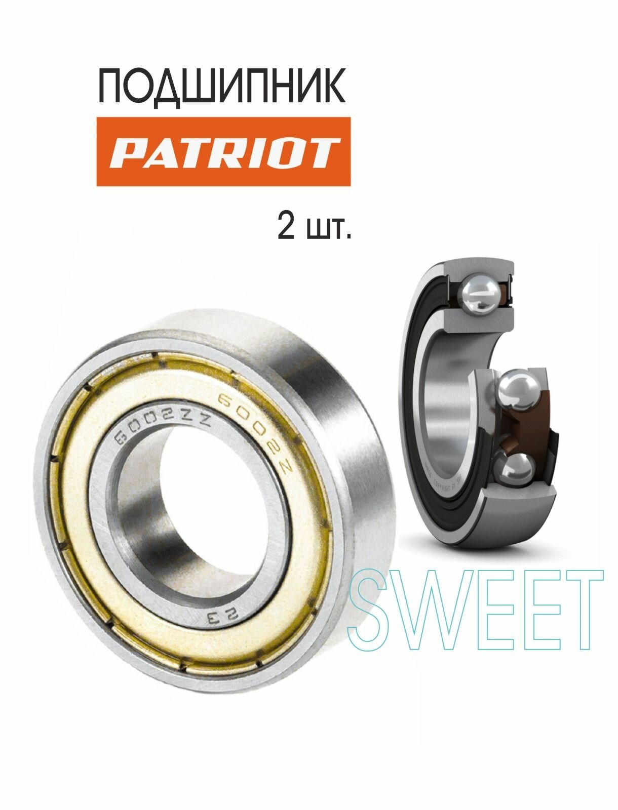 Подшипник универсальный, совместимый для станка PATRIOT TP 330, 2 шт.