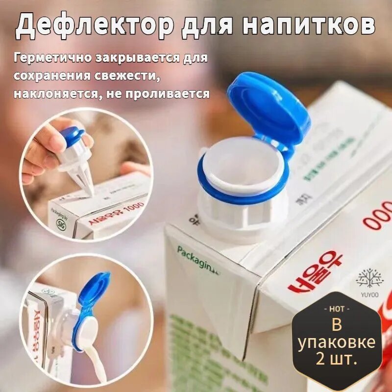 Дозатор для напитков 2 шт.