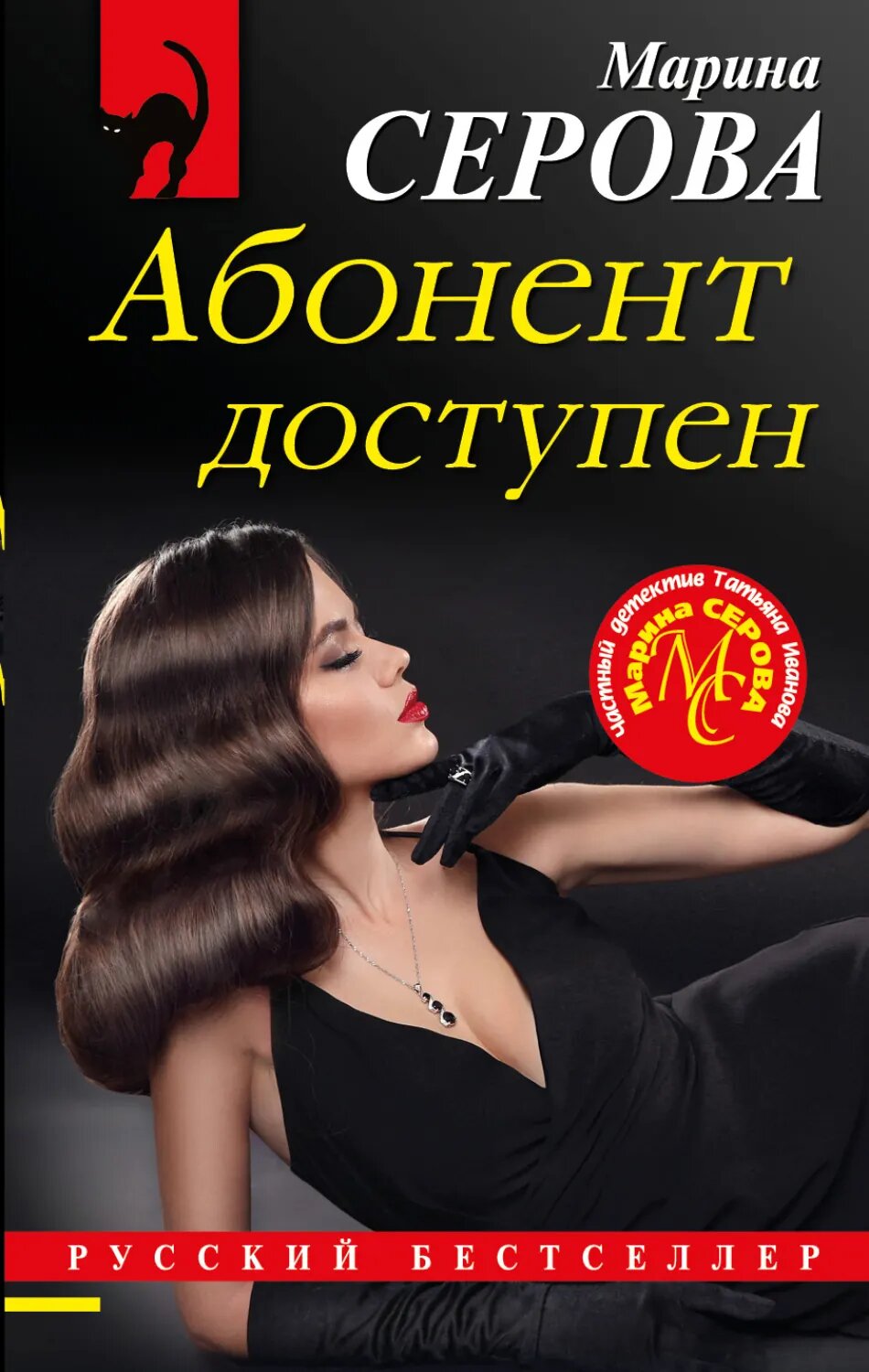 Абонент доступен [Цифровая книга]