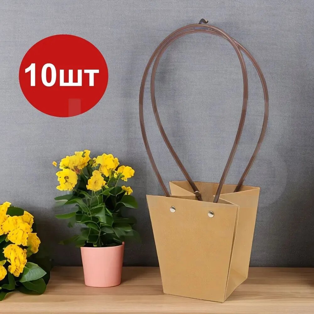 Сумка для цветов флористическая плайм пакет набор 10шт 12x8xH12,5 см