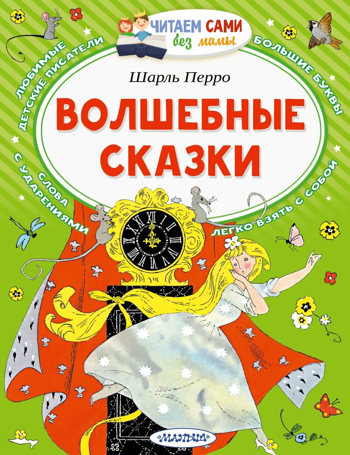Волшебные сказки [Цифровая книга]