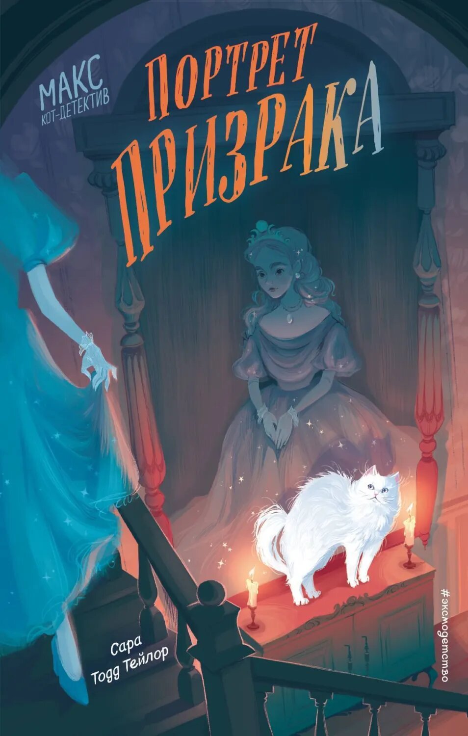 Портрет призрака [Цифровая книга]