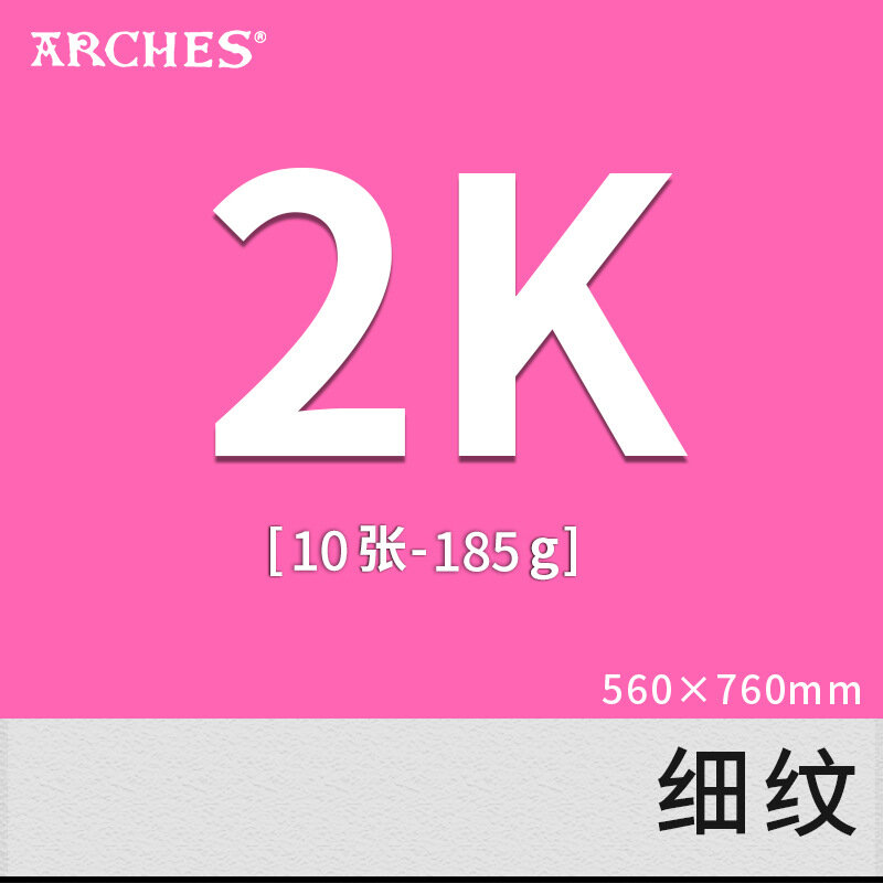 Бумага для акварели Arches 185г гладкая текстура формат 2К 10 листов для начинающих
