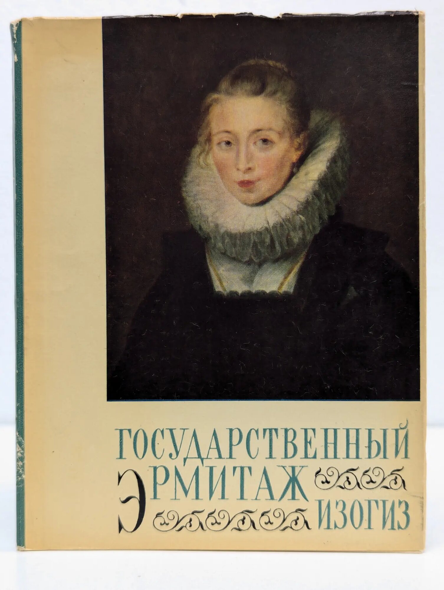 Государственный Эрмитаж Левинсон-Лессинг Владимир Францевич (сост.) 1963