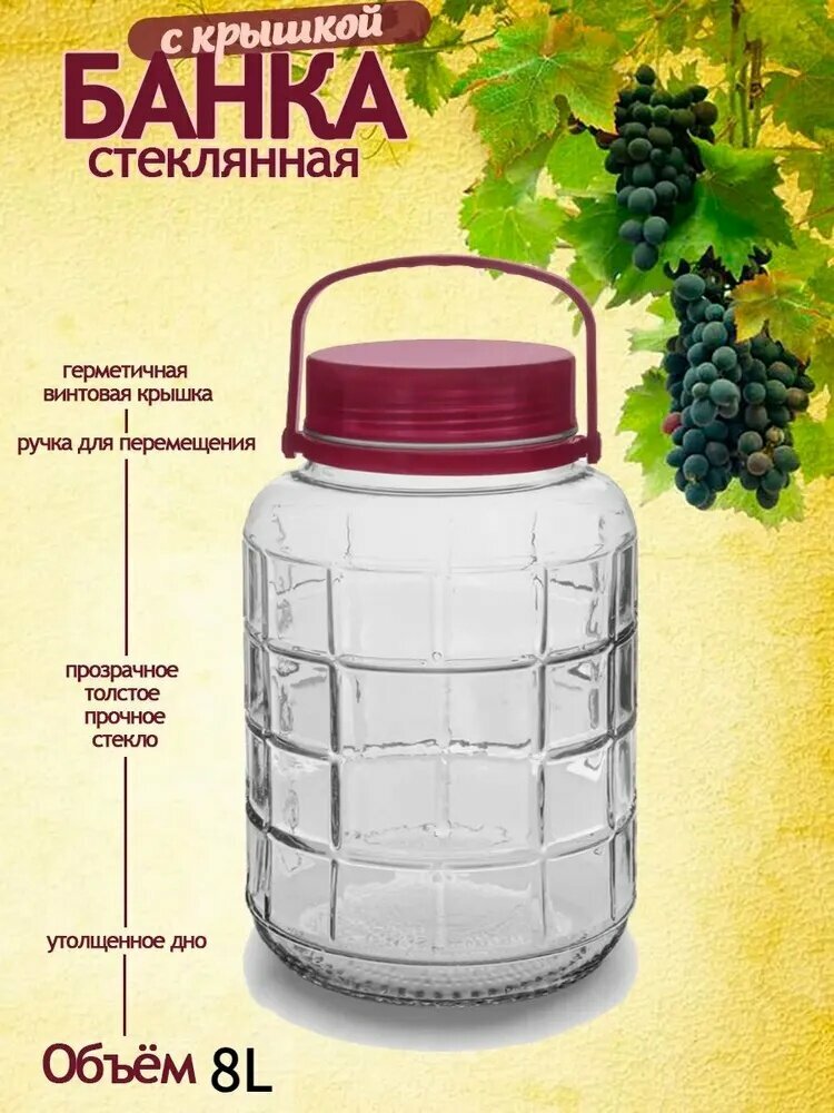 Бутылка, 8 л, 1 шт