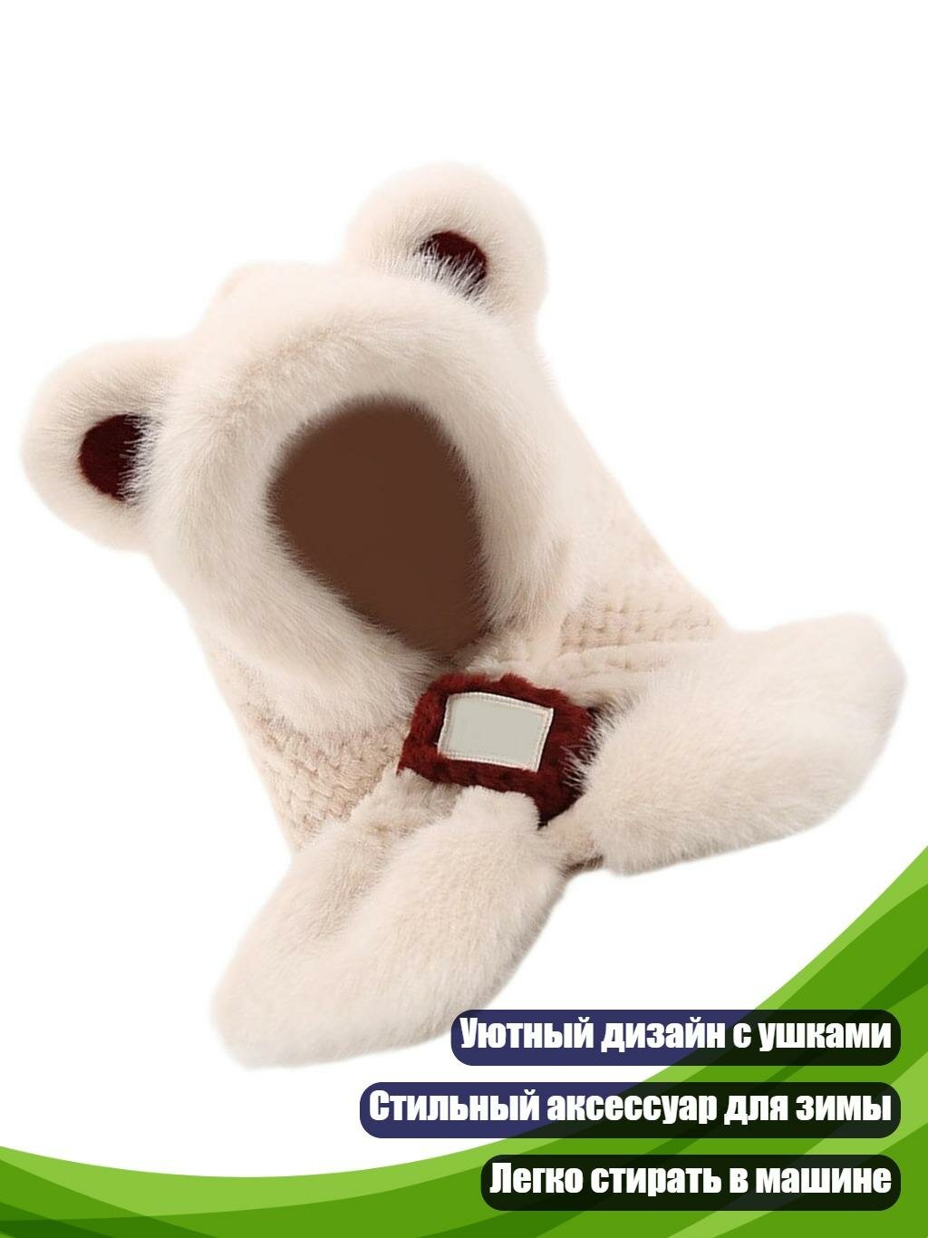 Шапка-ушанка с ушами медведя, Бежевый