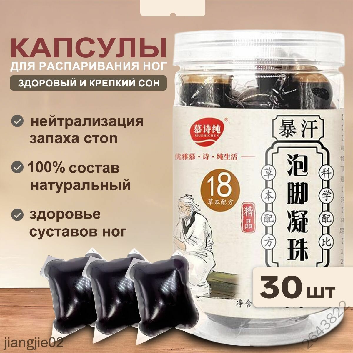 Средство для ножных ванн