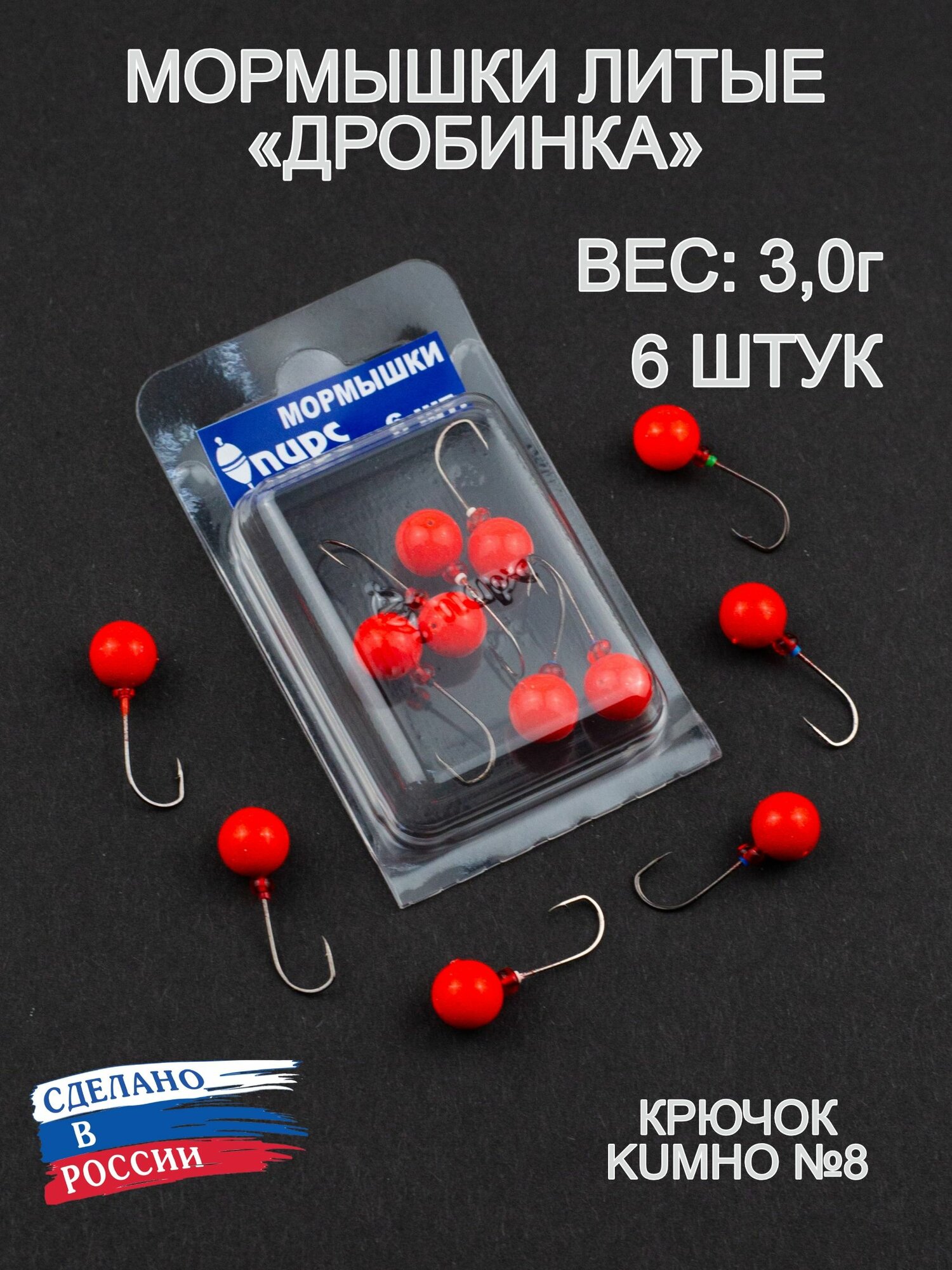 Мормышки для зимней и летней рыбалки "Дробинка", 3,0г. ФЦ красный - порошковое напыление. 6 штук.