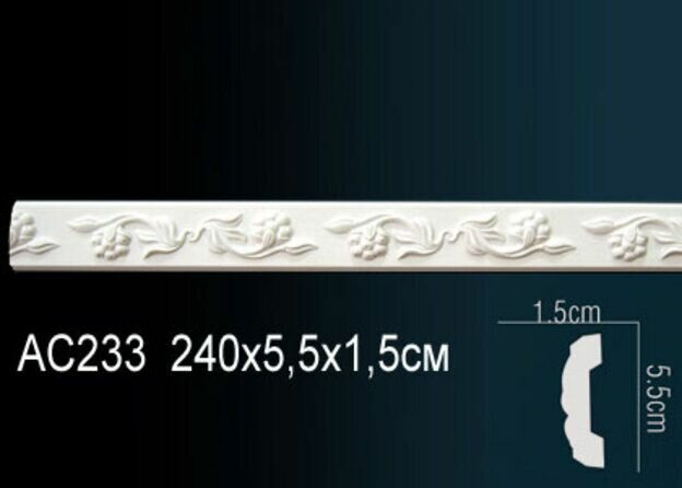 Молдинг для Ремонта Perfect AC233 Д240xШ1.5xВ5.5 см /Перфект.
