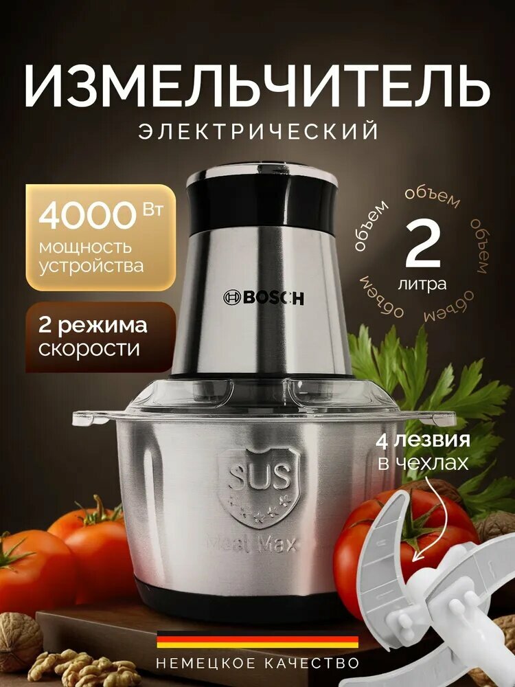 Измельчитель кухонный электрический, с металлической чашей 2 л