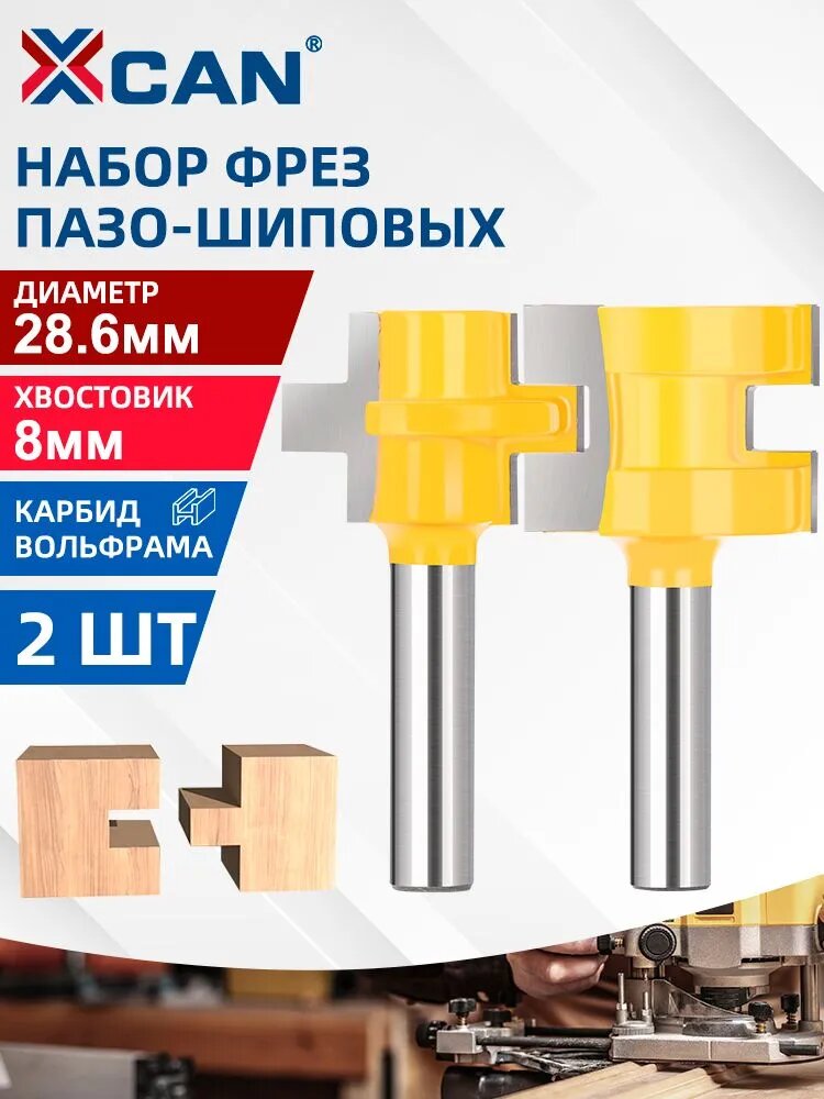 Набор фрез паз-шип 2 шт для изготовления вагонки / Паз Гребень фрезы шиповальные хвостовик 8мм