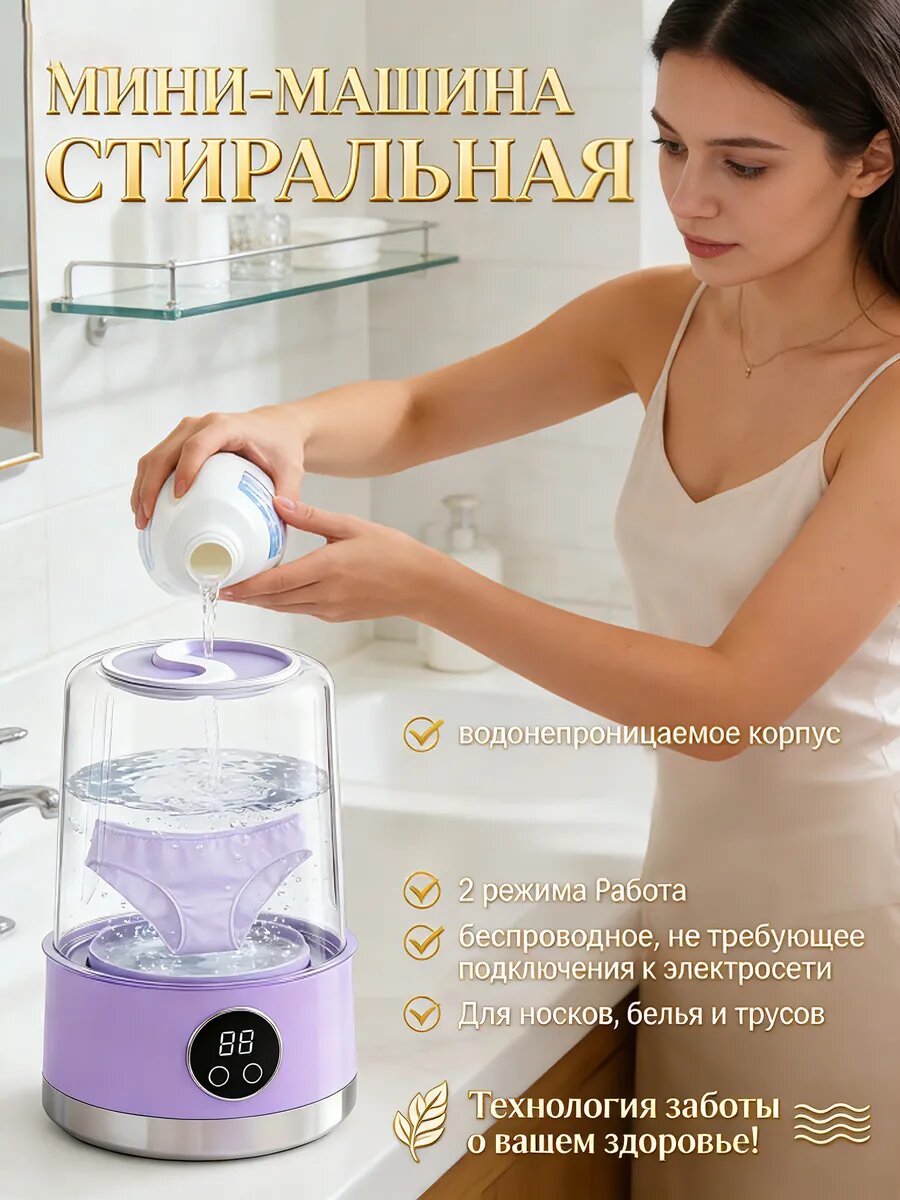 Мини стиральная машинка для трусов и носков