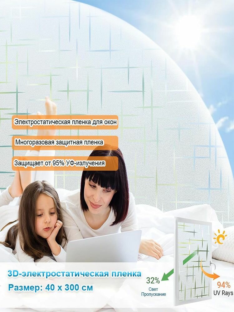 Пленка для окон, антистатическая, анти-УФ, матовая, для ванной, наклейка на стекло, не клеится, многоразовая (звезда 40x300 см)