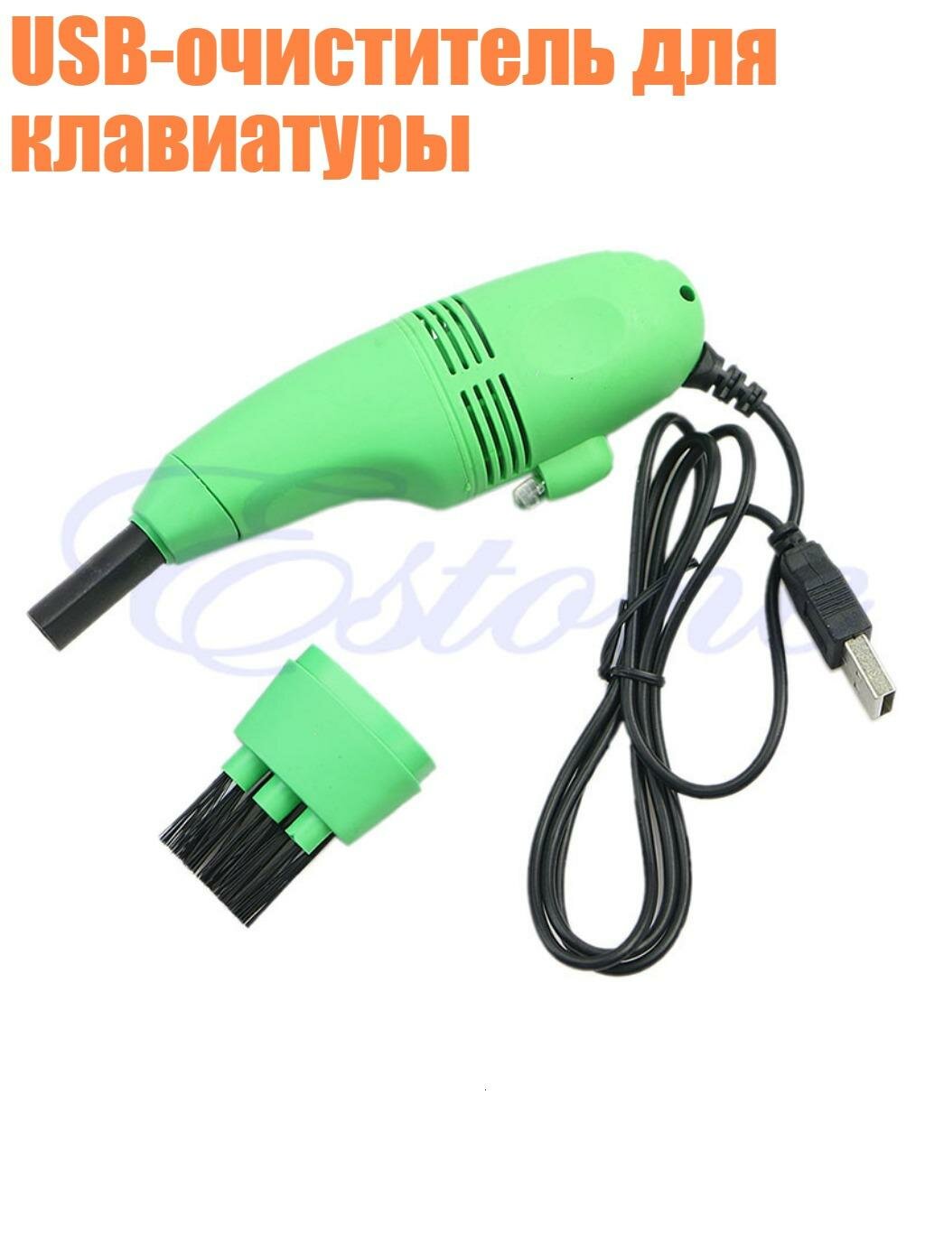 USB-очиститель для клавиатуры, Зеленый