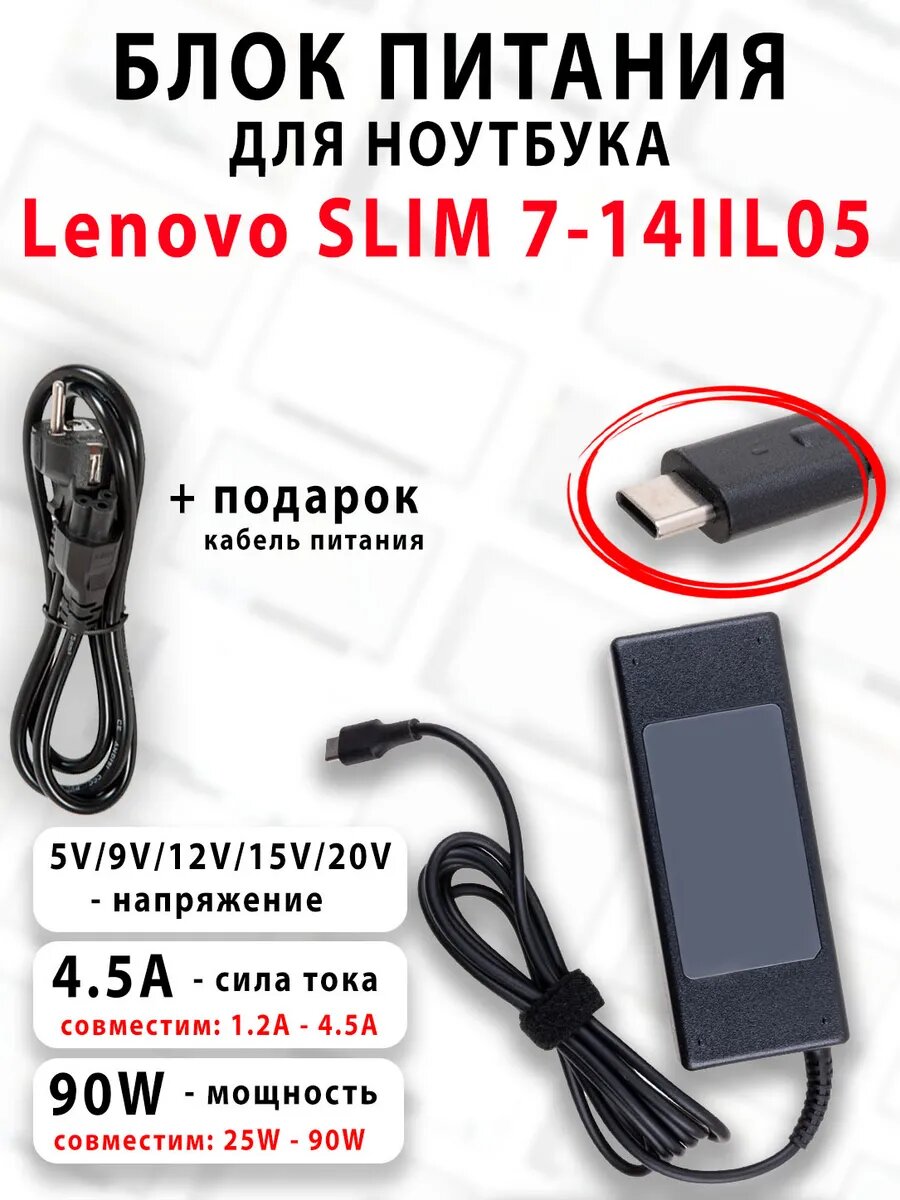 Зарядка для ноутбука Lenovo SLIM 7-14IIL05