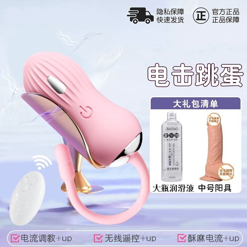 Электрический шоковый вибратор для тренировок на улице, беспроводное дистанционное управление, женский мастурбатор, магическое устройство, сексуальное удовольствие для женщин, вставка, игрушка для взрослых