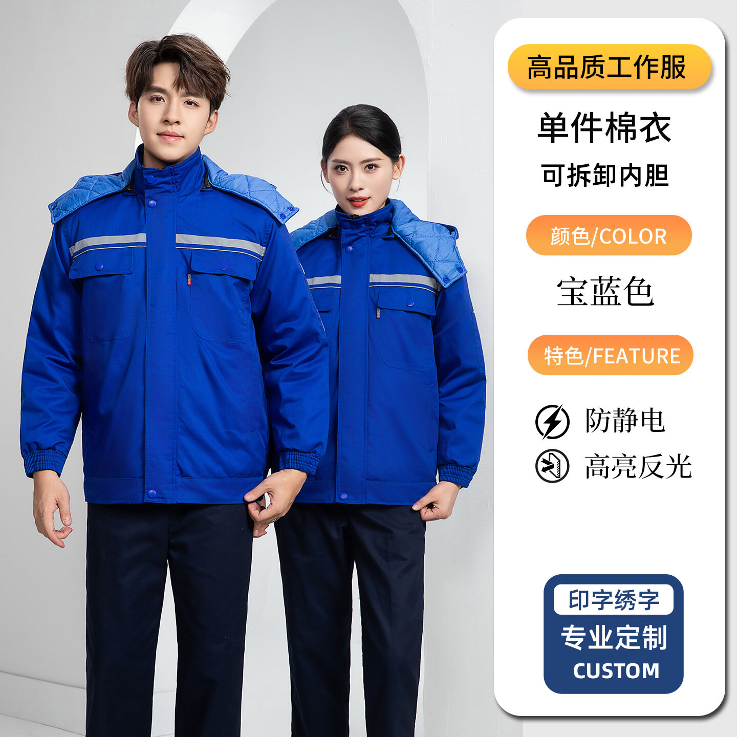 Антистатическая хлопковая рабочая одежда, утолщенная теплая съемная хлопковая куртка, индивидуальная куртка для нефтяных и газовых станций, защищающая от холода
