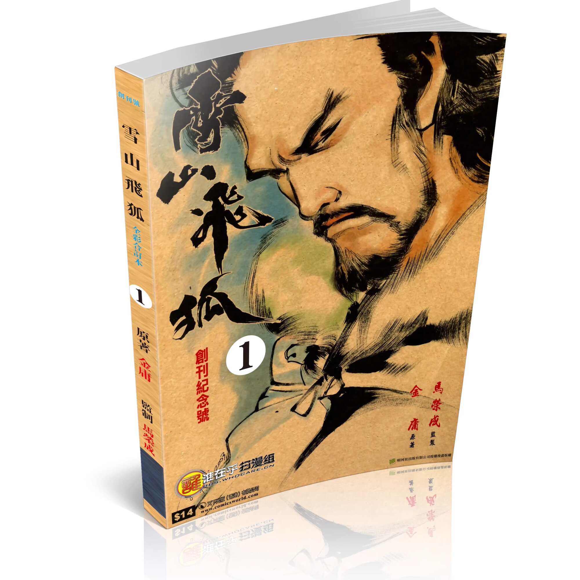 Комиксы «Летучий лис снежных гор» (Тома 1-4), комплект, цветное издание, гонконгский маньхуа, на традиционном китайском
