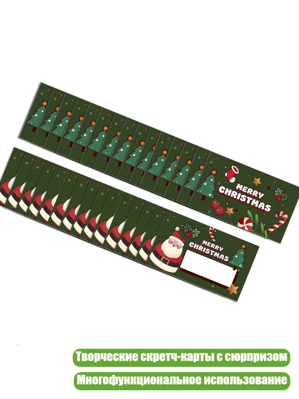 Новогодние подарочные карточки 30 шт, с эффектом скретч-карт, Зеленый
