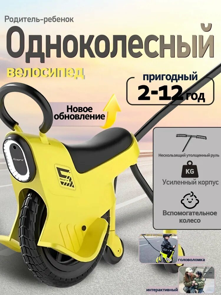 Детский одноколесный велосипед