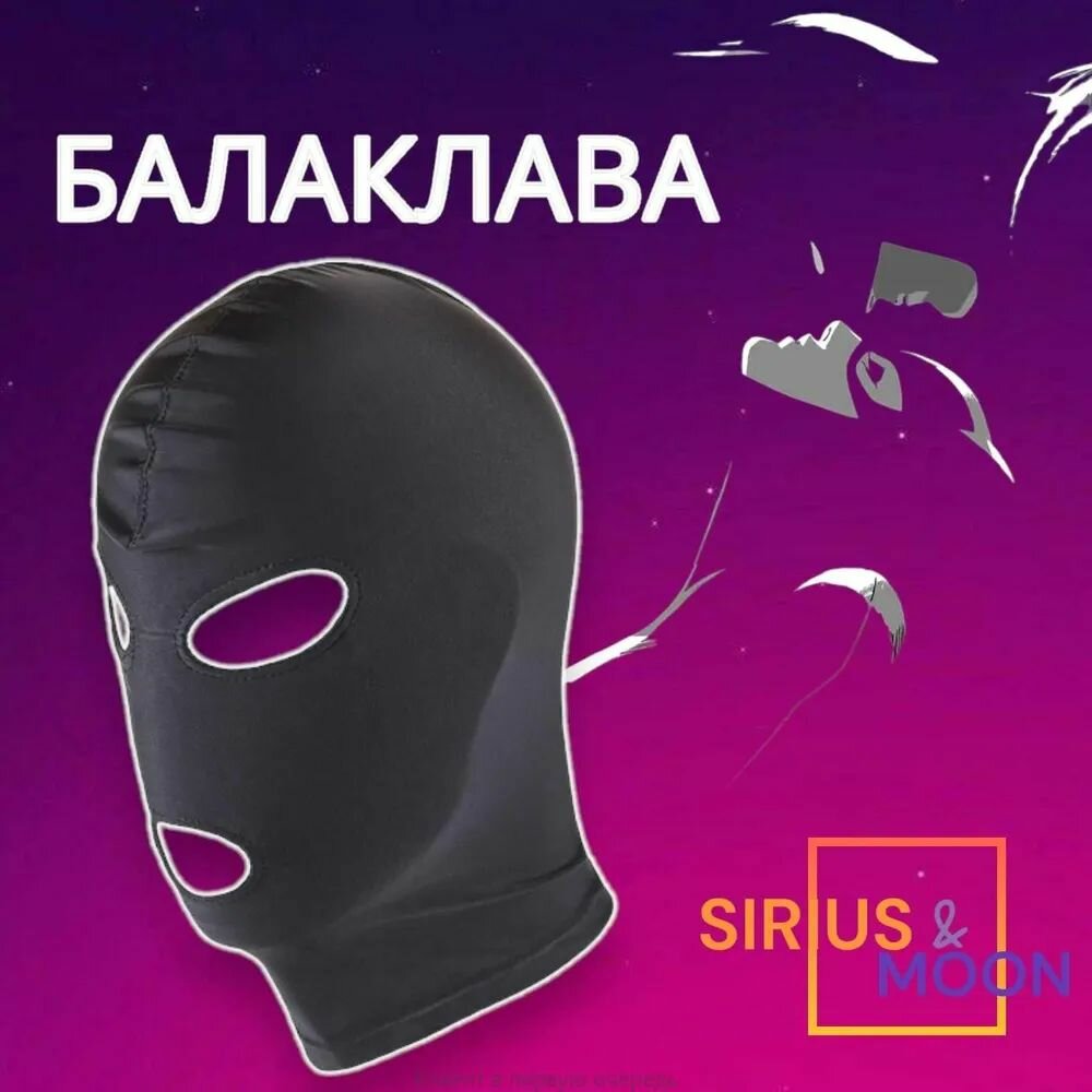 БДСМ маска на все лицо для ролевых игр 18+ / балаклава для секса и анонимности / маска с вырезами для глаз и рта-DKD-CJ0819