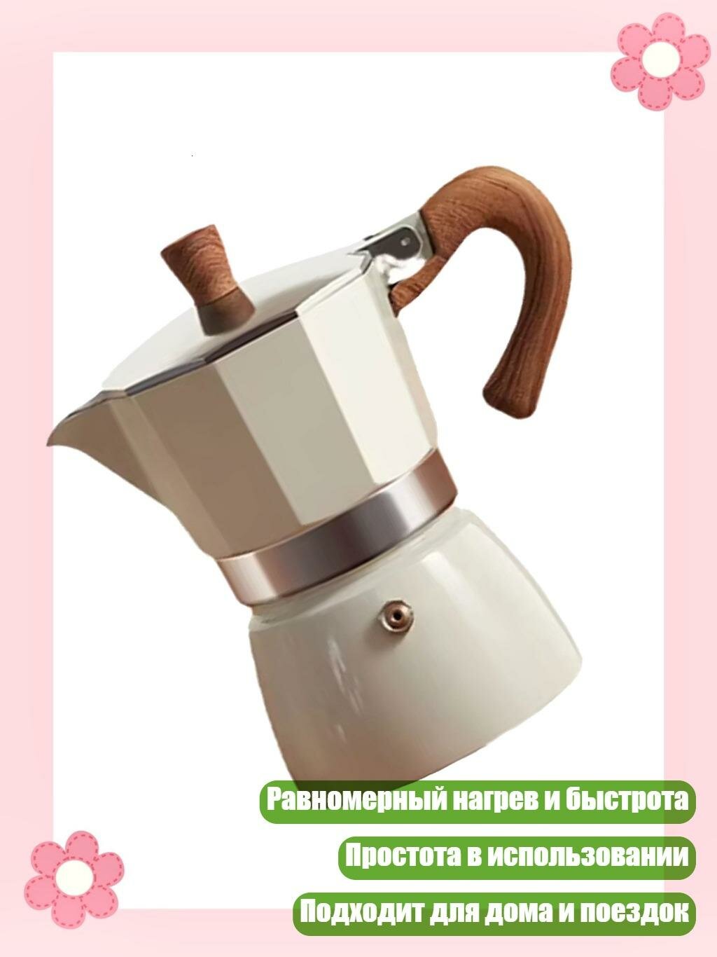Кофейник-мокамекса из алюминиевого сплава, Белый - 150ml