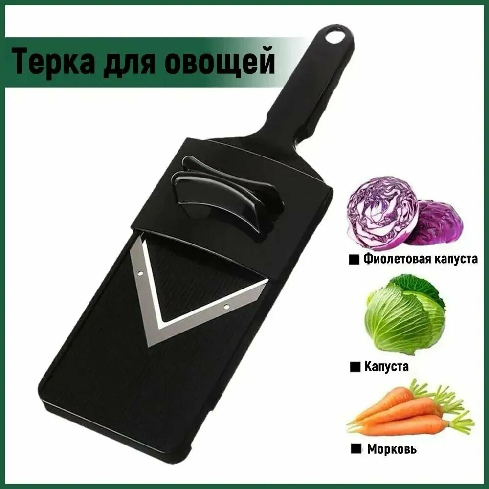 Терка шинковка для капусты / Многофункциональная для овощей и фруктов