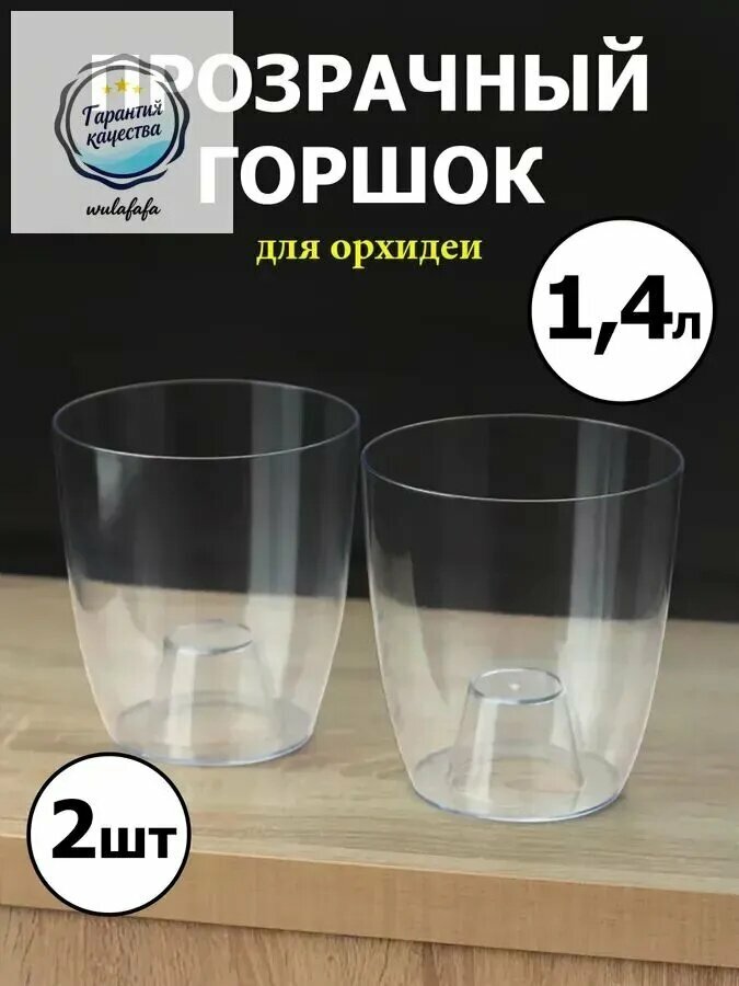 Горшок для цветов, 15.5 см х 13 см х 13 см, 1.4 л, 2 шт