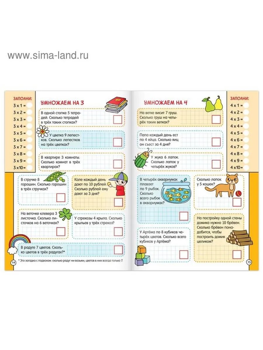 Обучающая книга для закрепления таблицы умножения