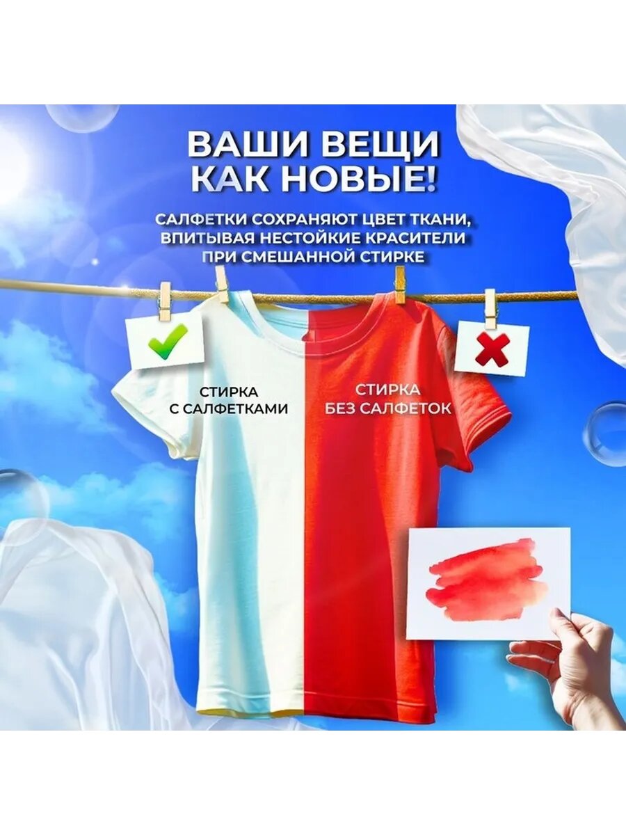 Многофункциональные салфетки для чистой стирки