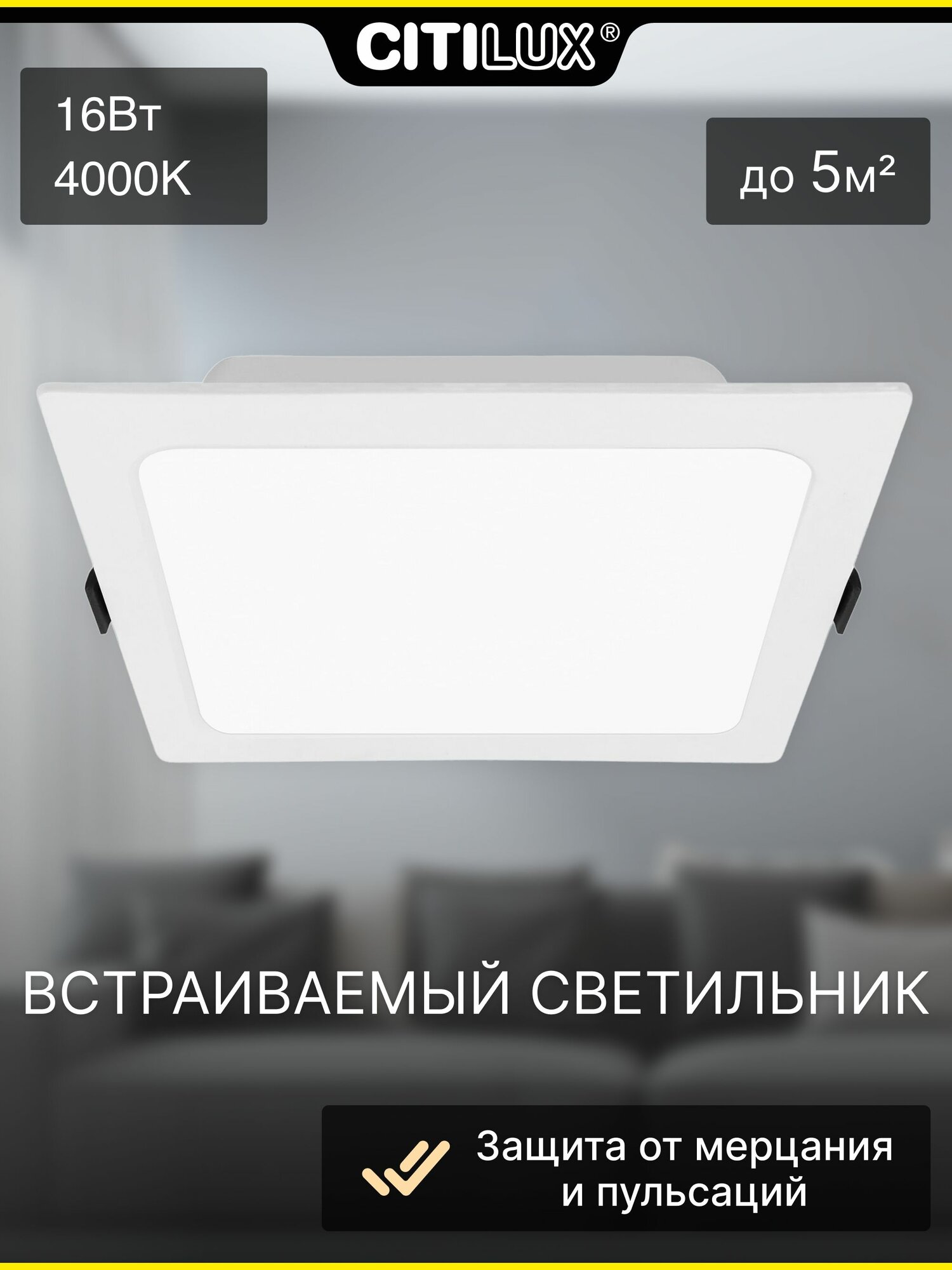 Встраиваемый светодиодный светильник Citilux Галс CLD55K16N, квадратный, 16Вт, 4000К