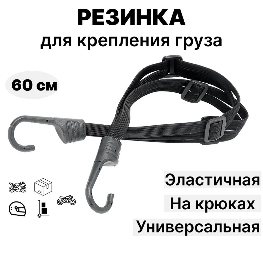 Фиксатор багажный, 0.61 м, 1 шт, для фиксации багажа в автомобиле, универсальный