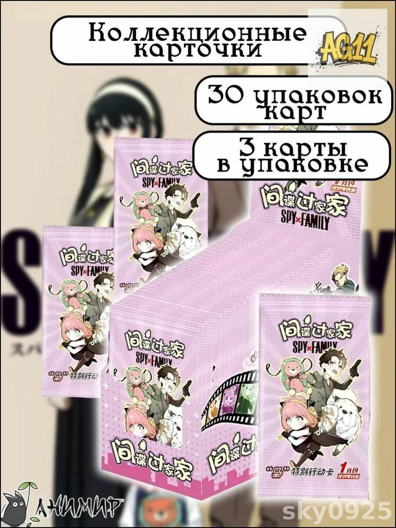 Коллекционные карточки Семья Шпиона, SPY FAMILY