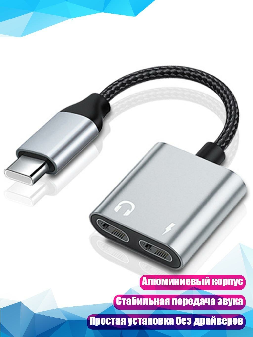 Адаптер Type-C на 3,5 мм, A