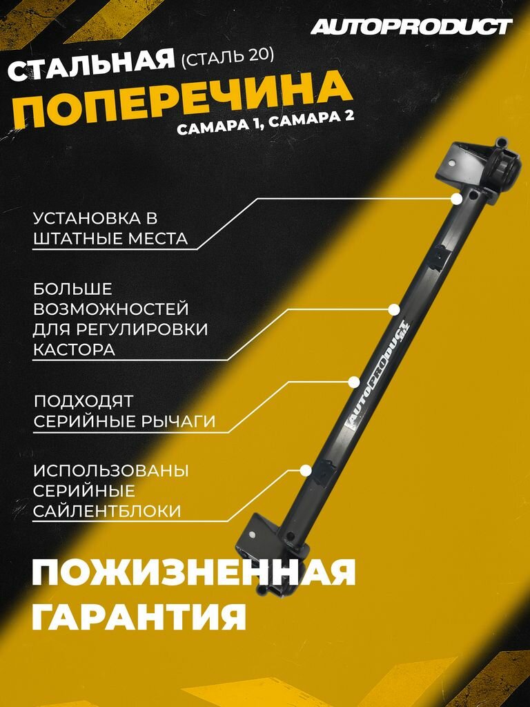 Поперечина DRIVE для ВАЗ 2108-099, 2113-15 лада самара (Автопродукт)