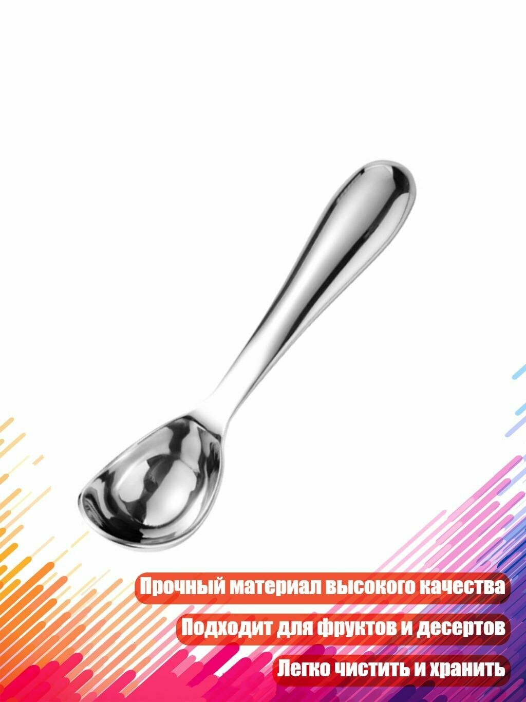 Ложка для арбуза из нержавеющей стали