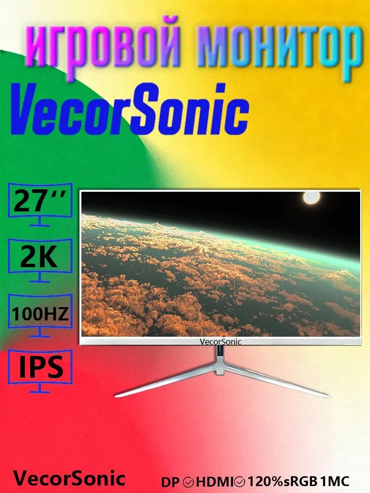 VecorSonic 27" Монитор, белый, слоновая кость