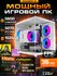 Игровой компьютер 8
