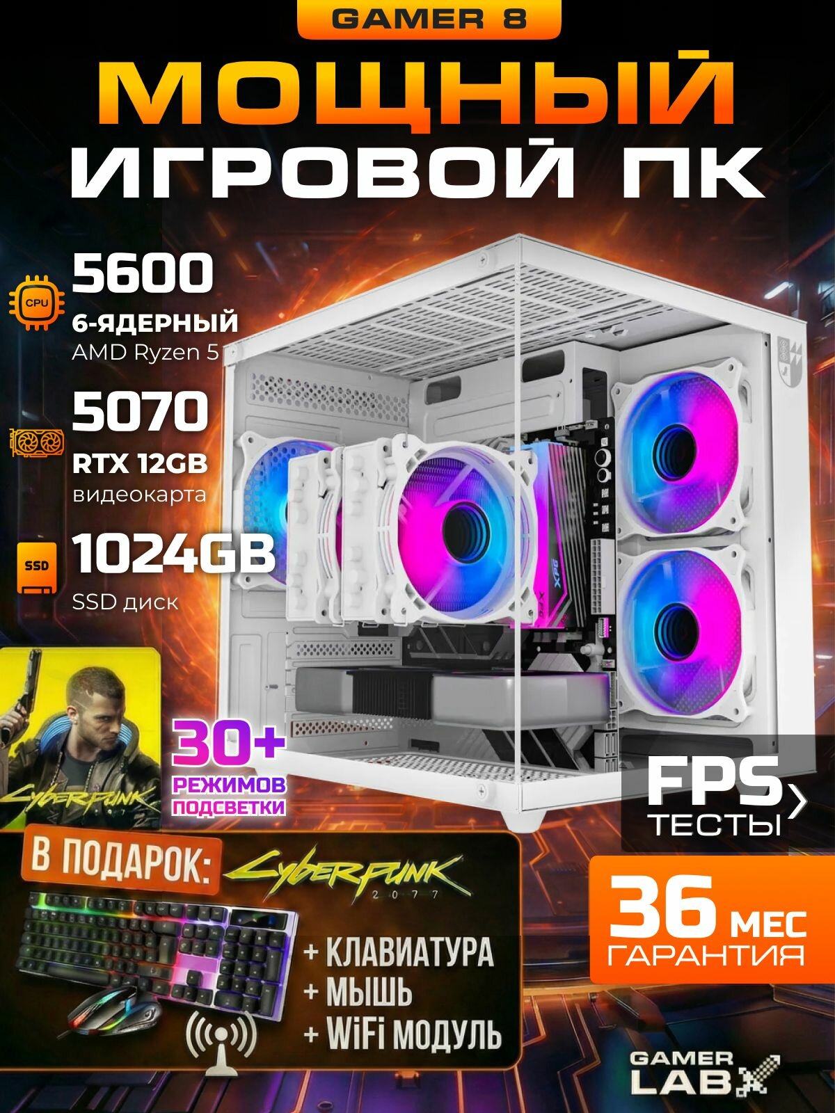 Игровой компьютер 8