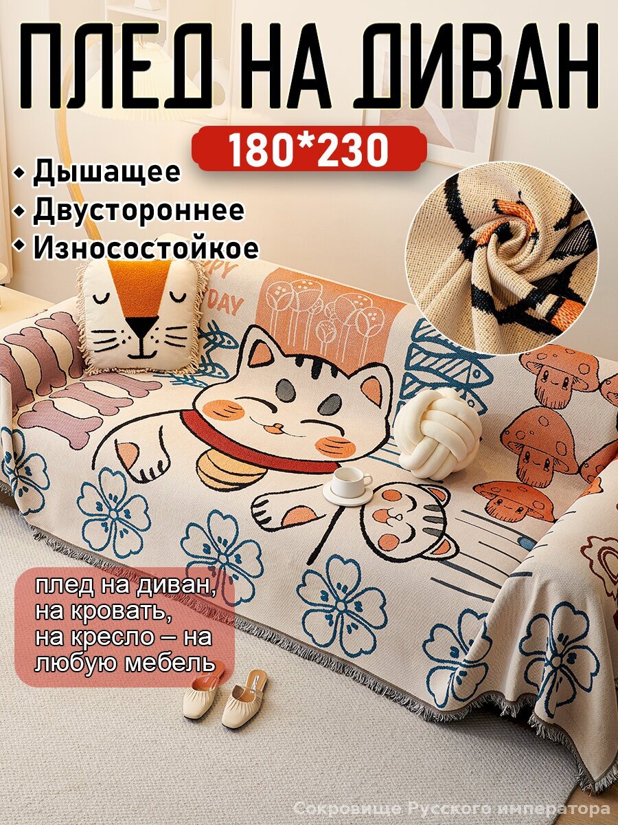 Покрывало на диван FAFY, плед для пикника, покрывало на кровать, стиле INS с Счастливый кот, размер 180X230